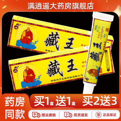 神坊藏王抑菌乳膏15g买10送20
