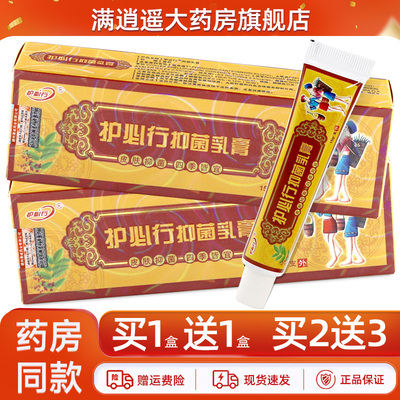 护必行湿毒清软膏正品买1发3
