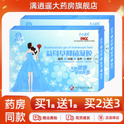 清宫丽茵益母草抑菌凝胶10送20