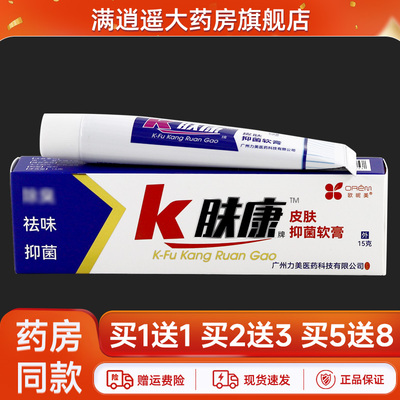 欧昵美K肤康抑菌乳膏15g买10送20