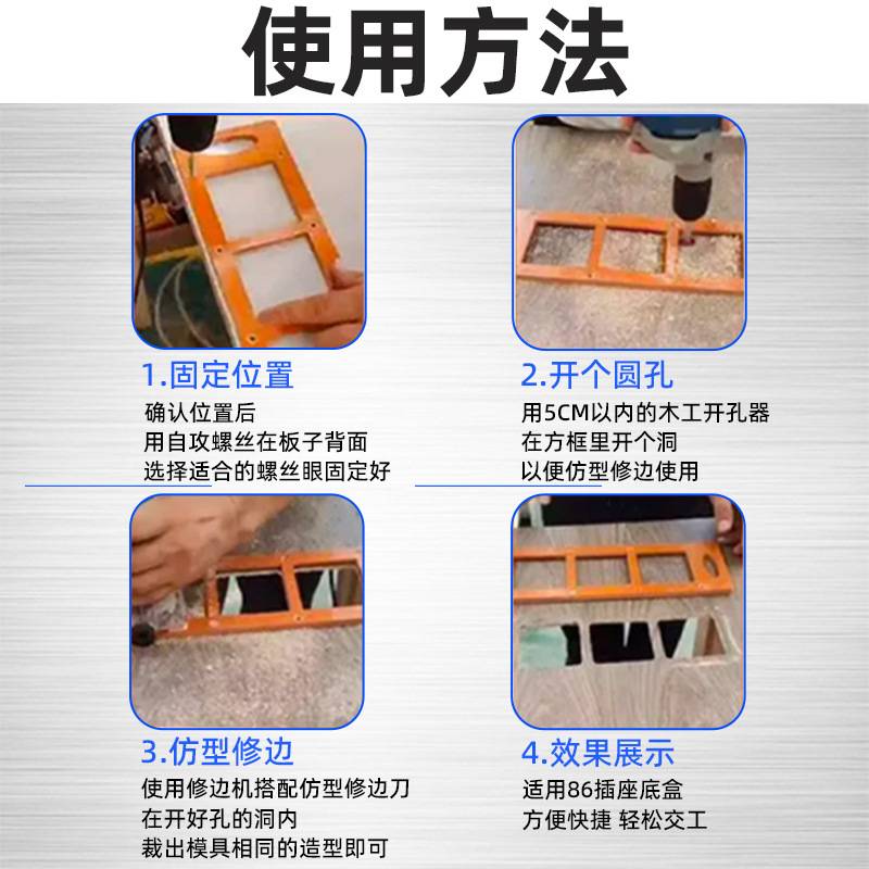 86线盒开孔模具带孔衣柜开关插座木工木板模板专用开槽器底盒画线