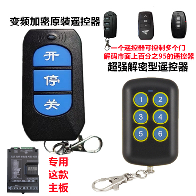 直流变频道闸升降杆26.00学习遥控器伸缩门卷闸门全频加密拷贝430