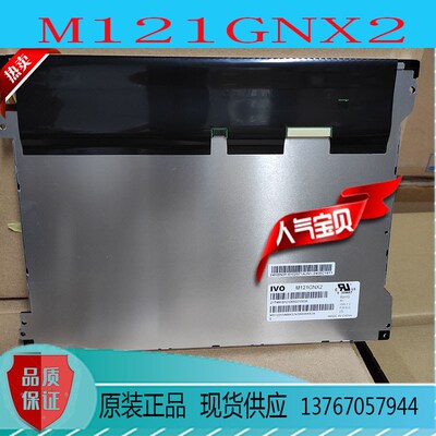 12.1寸液晶屏裸屏龙腾M121GNX2全新原包高分高亮度工业显示屏