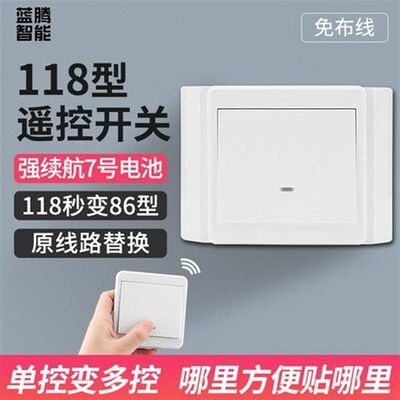 118型变86型免布线双控无线遥控开关面板电灯家用U床头随意贴卧室