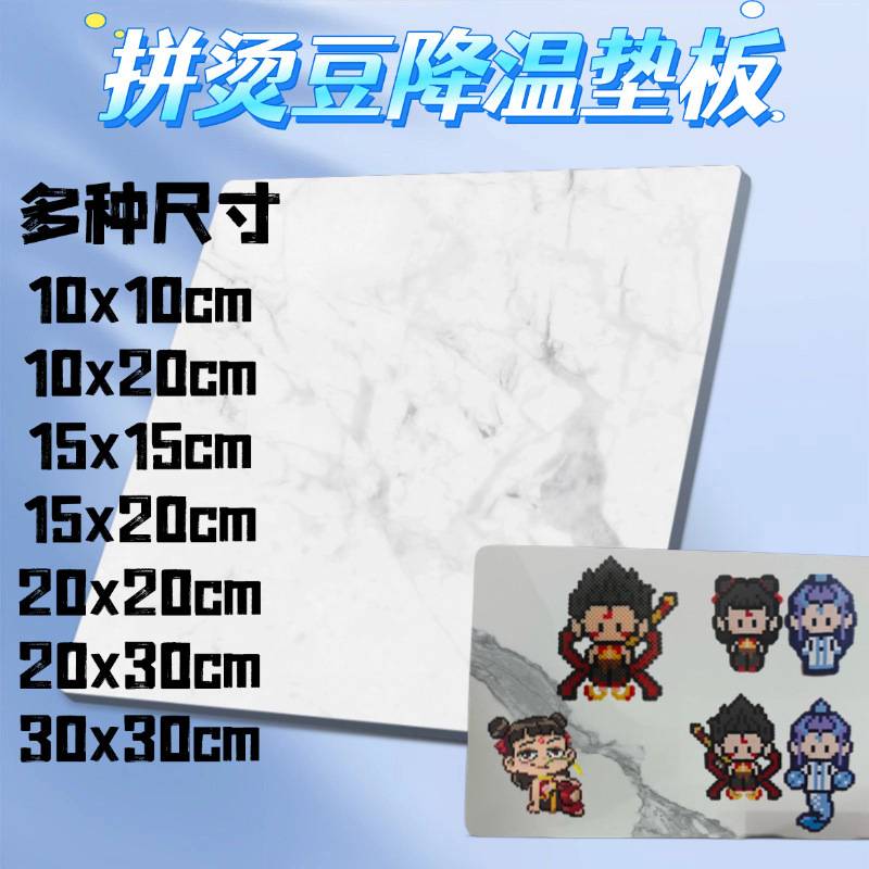 岩板大理石拼豆垫板散热板隔热垫宠物散热板宠物降温垫板油画