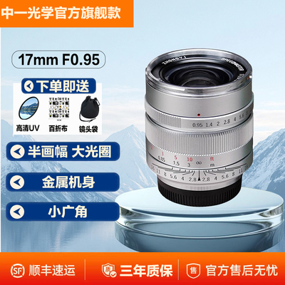 中一光学 17mm f0.95适用于奥林巴斯松下M4/3口 工业C口 定焦镜头
