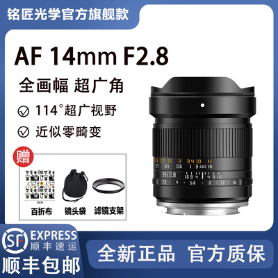 铭匠光学14mmF2.8全画幅超广角星空镜头适用尼康Z索尼E松下L佳能R