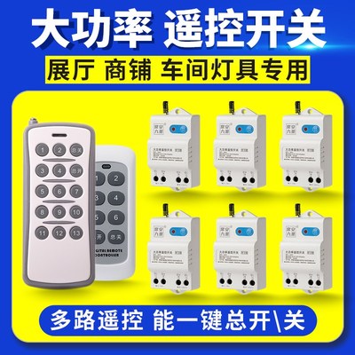 大功率免布线无线遥控开关多路电源灯控220V灯具免布线制一拖多控