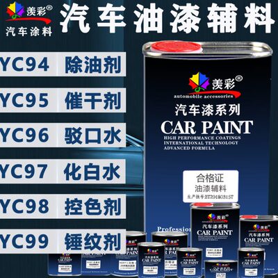汽车油漆清洁除油剂催干剂修补驳口水化白水银粉控色剂漆面垂纹剂