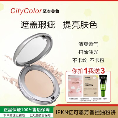IPKN忆可恩定妆控油持久粉饼