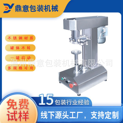 易拉罐封口机 铁罐封罐机塑料罐封口机 铝罐封口机 易撕盖封盖机