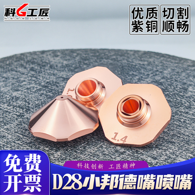 D28小邦德激光喷嘴单双层本色M11六角紫铜割嘴光纤切割机配件大全