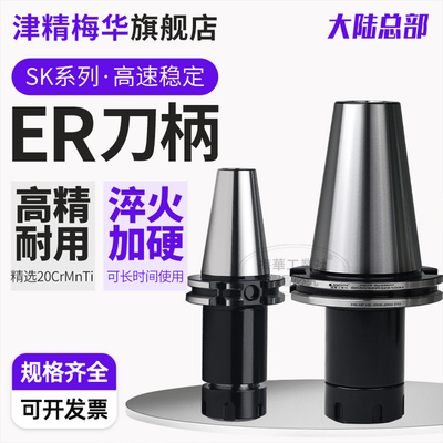 梅华数控刀柄SK40SK50德标ER20ER32ER25FMB22面铣C32强力SLN侧固