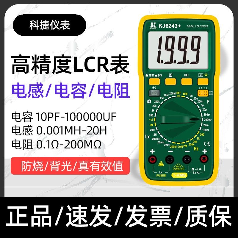 高精度数字万用表大小o电容电感电阻频率lcr表测试仪万能表测量表