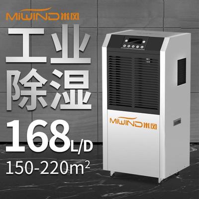 米风商用除湿机大功率工业仓库干燥抽湿机地下室车间吸湿器168L