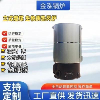 立式燃煤热风炉养殖专用热风炉新型热风炉育苗采暖炉锅炉