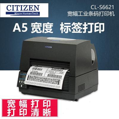 CITIZEN/西铁城CL-S6621宽幅工业条码打印机168mm不干胶标签机