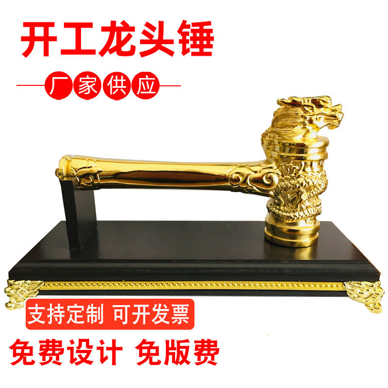 装饰公司开工大吉锤质量锤青铜金色狮头锤刻字厂家
