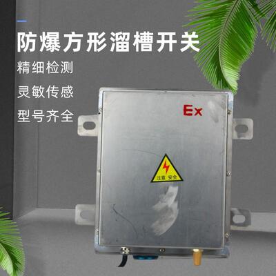 DS-II关I方形溜槽堵塞堵煤开检测器LDM-G不锈钢堵料检测溜槽开关