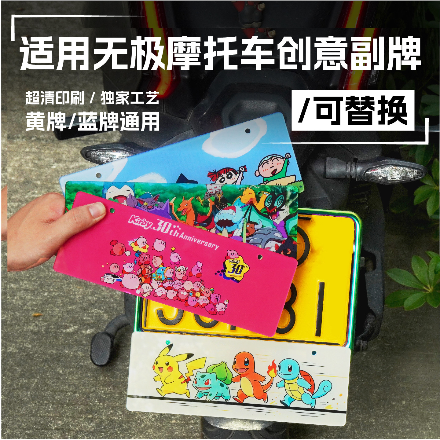 适用无极摩托车后牌照框个性卡通副牌车牌框架黄牌专用改装配件