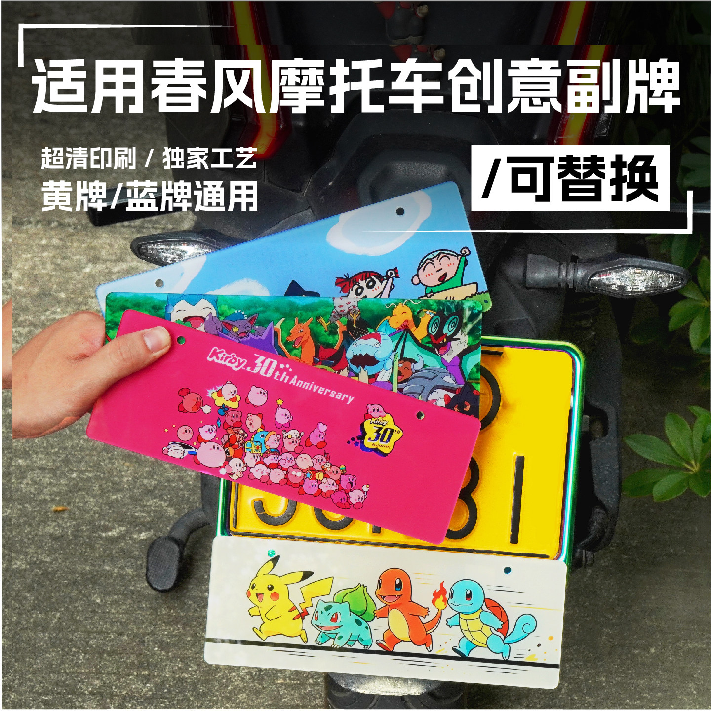 适用春风摩托车后牌照框个性卡通副牌车牌框架黄牌专用改装配件