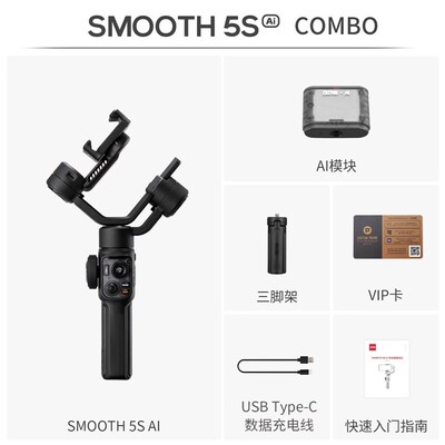智云SMOOTH5S AI手机稳定器智能跟拍云台防抖手持稳定器AI追踪拍