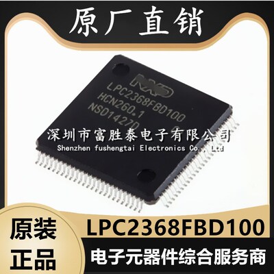 LPC2368FBD100 封装QFP-100 微控制器单片机 全新原厂LPC2368贴片