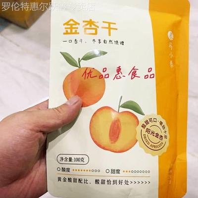 匠心华誉堂马小养无核金杏干肉厚无核口感软糯酸甜无蔗糖解馋零食