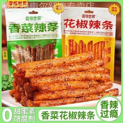 0防腐剂~震惊世界香菜味花椒味辣条6袋童年麻辣条怀旧解馋小零食