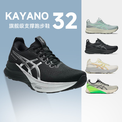 亚瑟士KAYANO32男女款跑步鞋