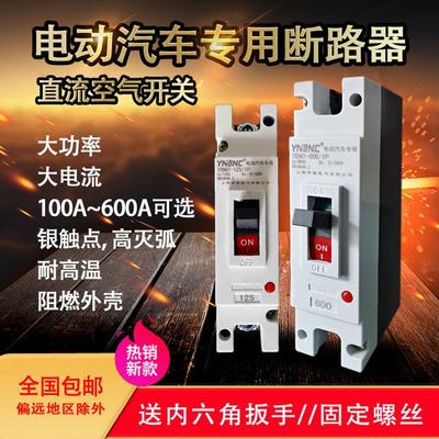 电动汽车直流空开大功l率空气开关塑壳断路器125A200A300A600A断