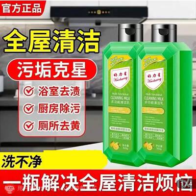 好力星多功能清洁乳官方旗店舰恒鑫强力去污除垢剂厨房浴室清洁剂