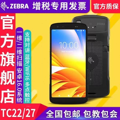 Zebra斑马TC22/TC27数据采集器PDA掌上电脑安卓手持终端5G