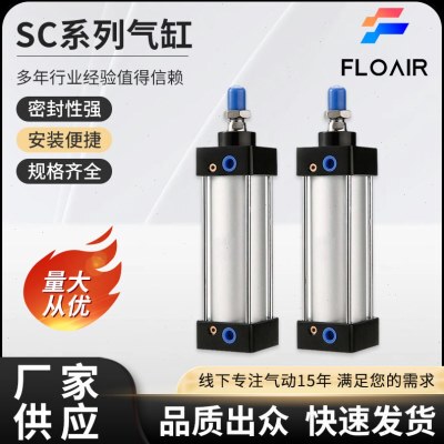 SC系列标准气缸气动元件密封性强SC40X50X63X80X160气动执行元件