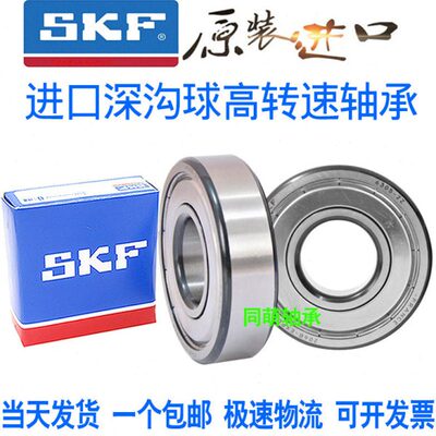 进口SKF高速轴承6307 6308 6309 6310 6311 6312 6313 2Z 2RS 1 H