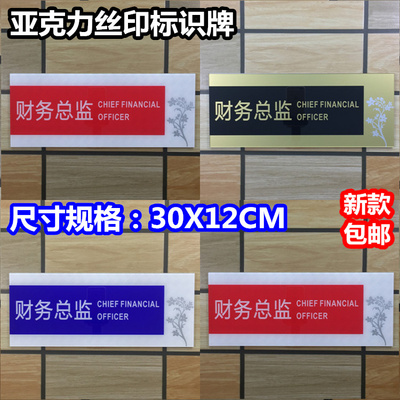 财务总监亚克力标识牌公司单位企业办公室科室门牌提示指示标志牌