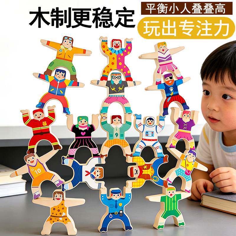 木制儿童大力士叠叠乐平衡马戏团叠罗汉堆塔积木亲子游戏益智玩具