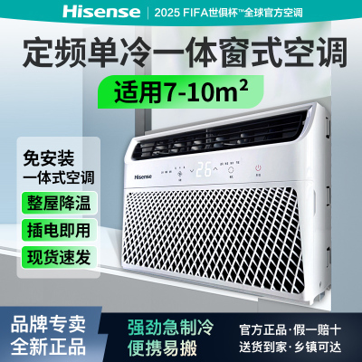 海信窗式空调1匹可移动窗机