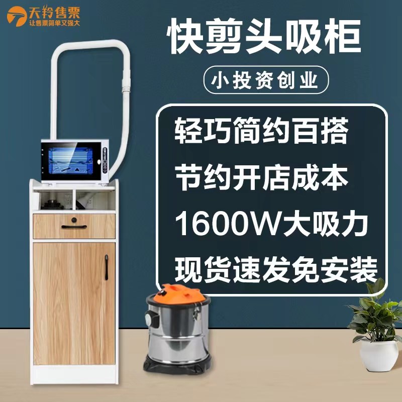 天羚快剪柜子理发店设备全快剪吸发器吸小柜子美发柜迷你
