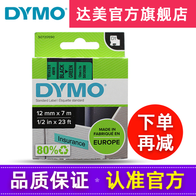 do达美标签色带9干胶线缆标签纸*绿底黑字D色带适用L D n   D