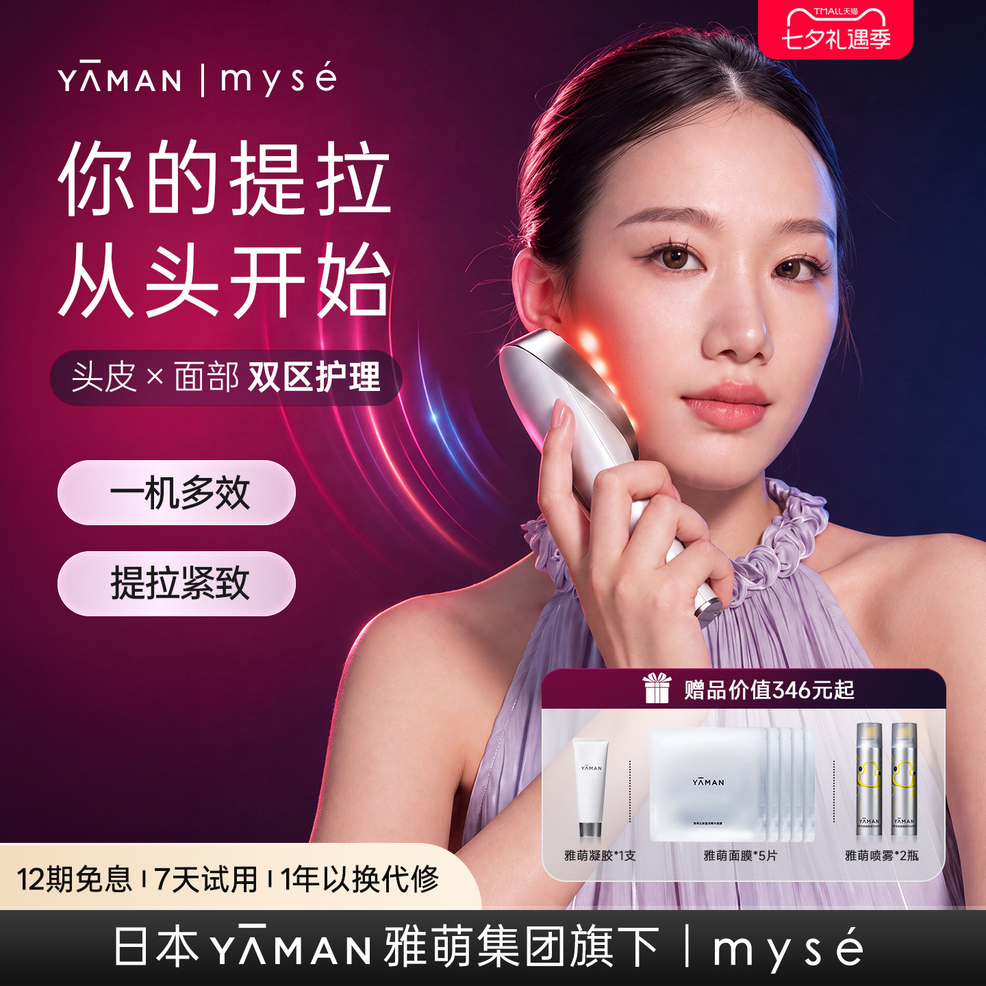 【七夕礼物】雅萌myse头脸双用美容仪家用提拉紧致淡纹抗衰红光
