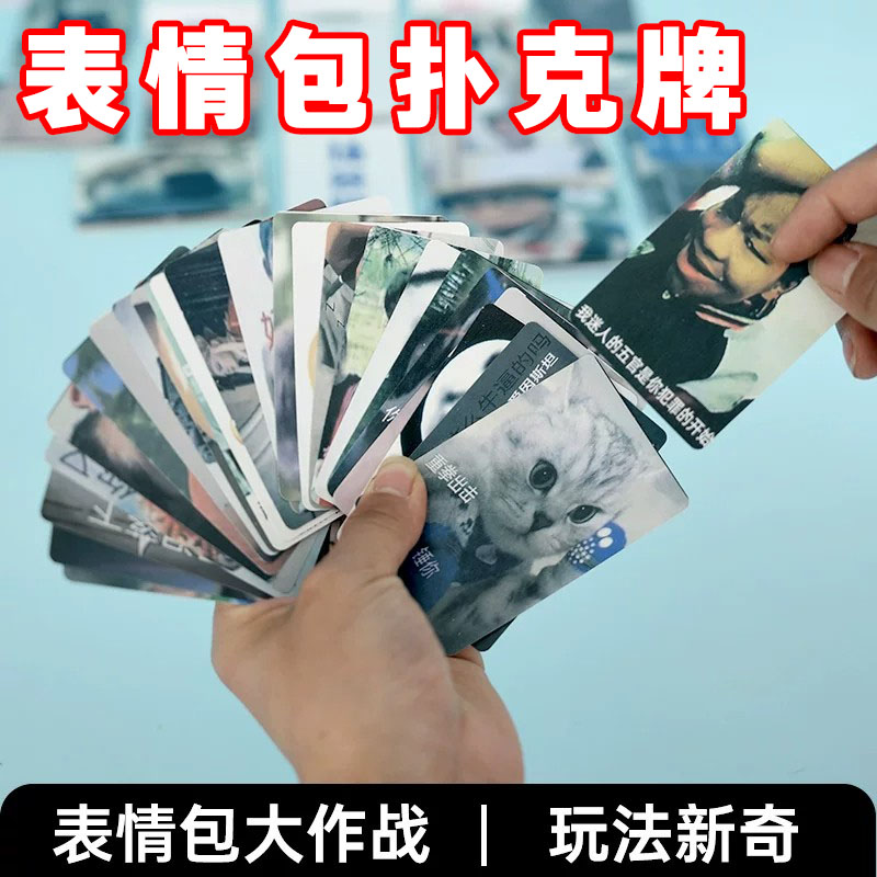 表情包扑克牌搞笑桌游卡牌游戏中文场景大作战沙雕搞怪卡片纸牌