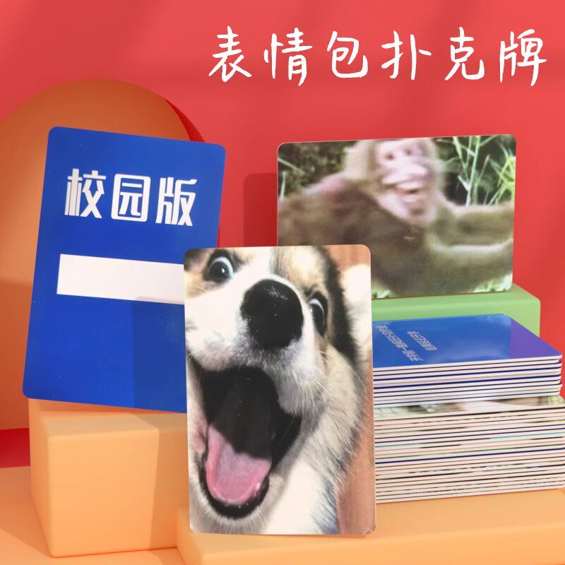 中文表情包桌游扑克牌游戏搞笑表情包大作战卡片桌游游戏大作战