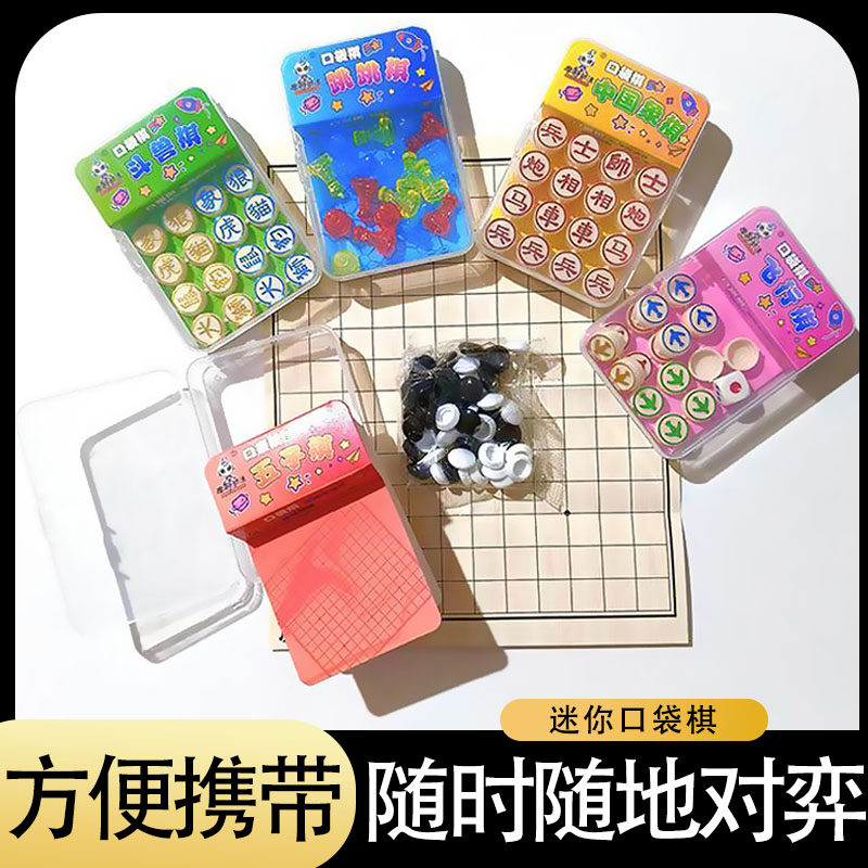 飞行棋儿童版益智玩具小学生棋类五子棋象棋棋盘游戏便携