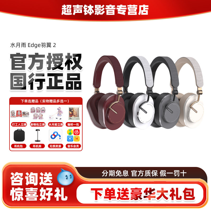 水月雨羽翼2Edge2降噪hifi颜值高解析木振膜带麦头戴无线蓝牙耳机