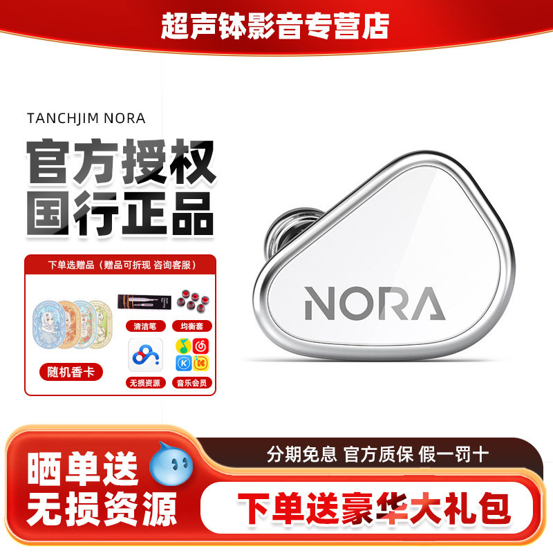 TANCHJIM天使吉米NORA诺拉高解析HiFi监听流行音乐人声入耳式耳机