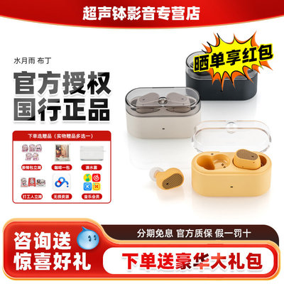 水月雨布丁主动降噪蓝牙耳机