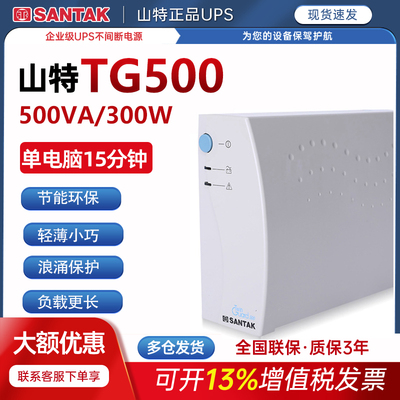 山特UPS电源TG500/K1000