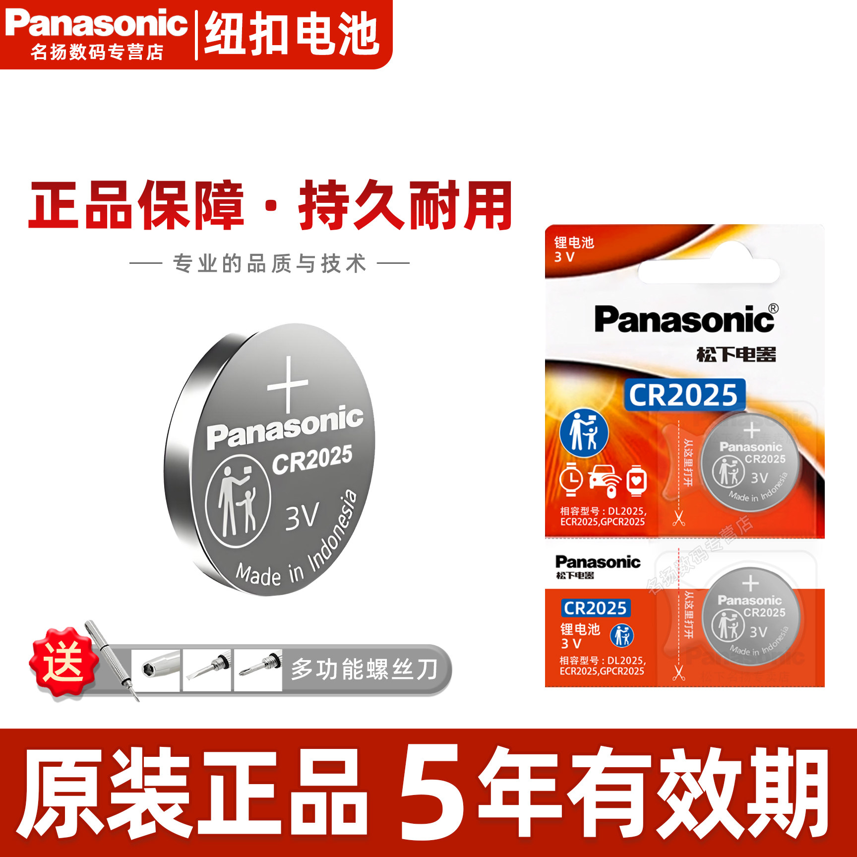 松下(Panasonic)CR2025纽扣电池3V自拍杆电池适用于华为AF15 CF15Pro等多款智能手机蓝牙拍照遥控器 CR2025