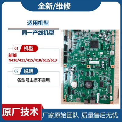 维修 新都N410主板 Nn415系统板 411 418 612 613 黑屏 花屏 死机
